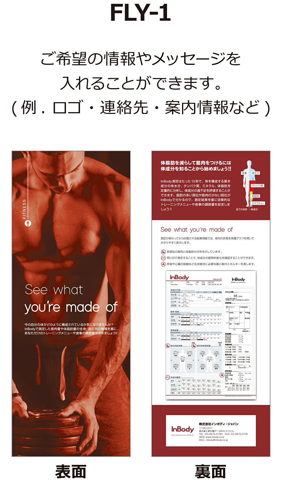 【公式】フライヤー - InBody